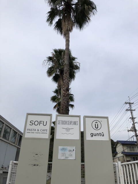写真 : SOFU PASTA＆CAFE （爽風カフェ） - 尾道市その他/カフェ | 食べログ