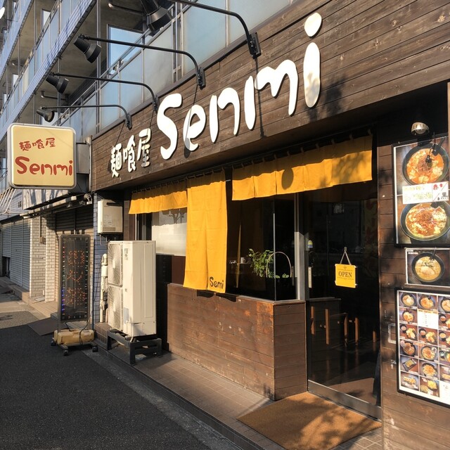 麺喰屋 Senmi （センミ） - 武蔵新田/ラーメン | 食べログ