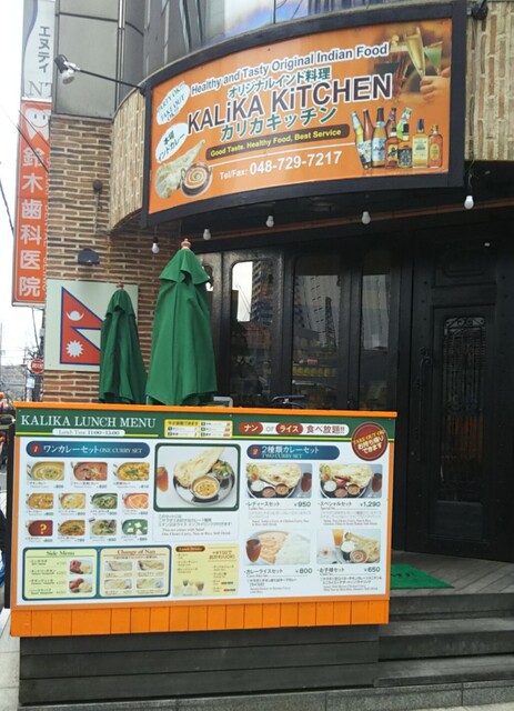 カリカキッチン （KARiKA KiTCHEN） - 大宮/インド料理 | 食べログ