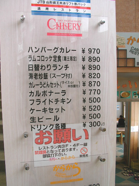 メニュー写真 : スカイレストラン チアリー - 山形市その他/洋食 | 食べログ