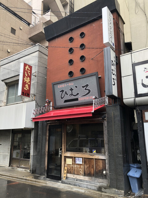 北海道らーめん ひむろ 松戸駅前店 松戸ラーメン 食べログ 7494