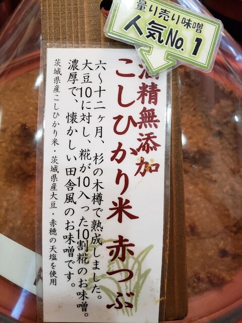 『味噌ソフトうんまぁ～♪』by ビーグルボーイ : ヤマイチ味噌 - 牛久/その他 [食べログ]