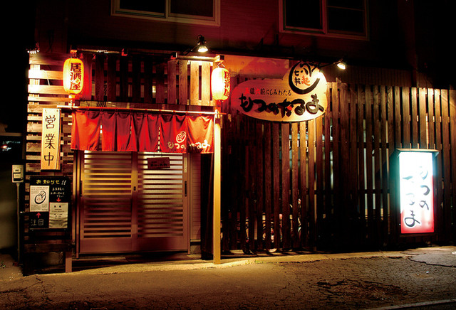 写真 : もつのだるま 釧路本店 - 釧路/牛料理 | 食べログ