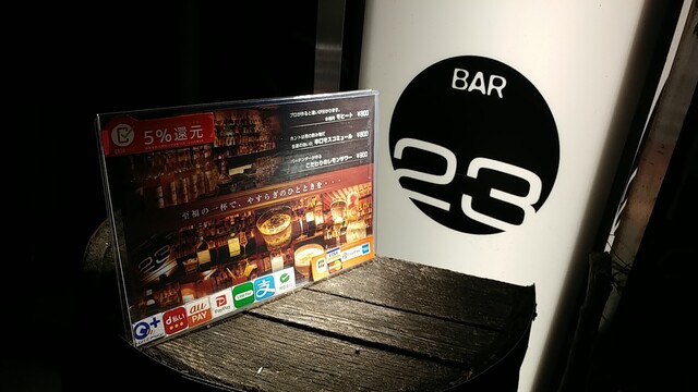 BAR 23 （バー ツースリー） - 中野/バー [食べログ]