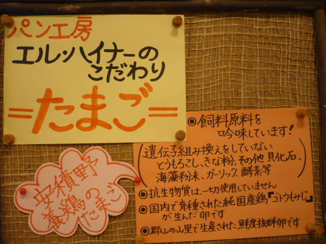 メニュー写真 : 【移転】パン工房 エル・ハイナー - 郡山富田/パン | 食べログ