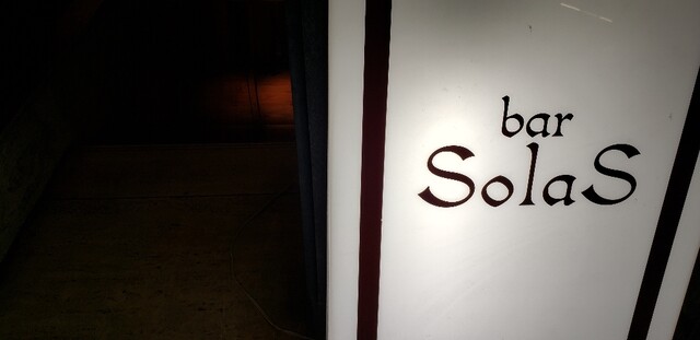 bar SolaS （バー ソーラス）のご予約 - 胡町/バー | 食べログ