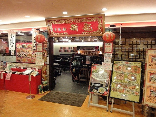 香港麺」ってどんなもんかな？→こんなもん。』by 亜喜丸 : 【閉店】香港麺 新記 デックス東京ビーチ （ホンコンメン シンキ） - お台場 ...