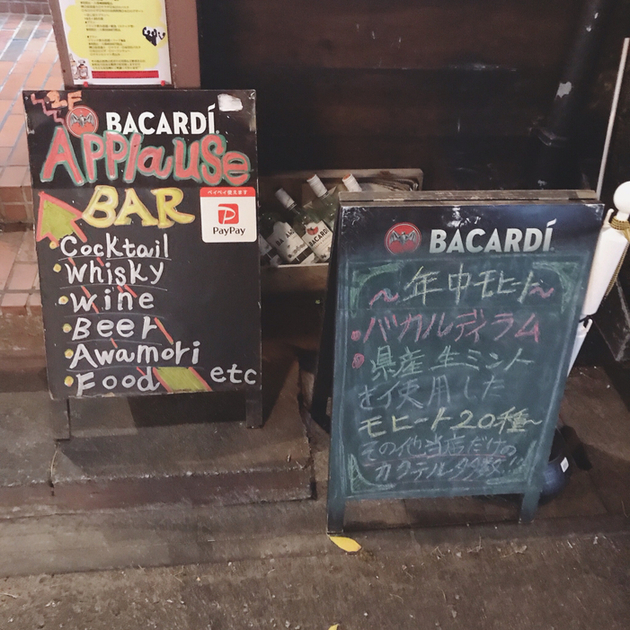 Applause Bar&Dish - 県庁前/ダイニングバー | 食べログ