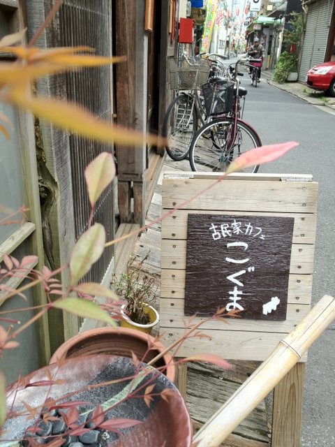 外観写真 : こぐま - 曳舟/カフェ | 食べログ