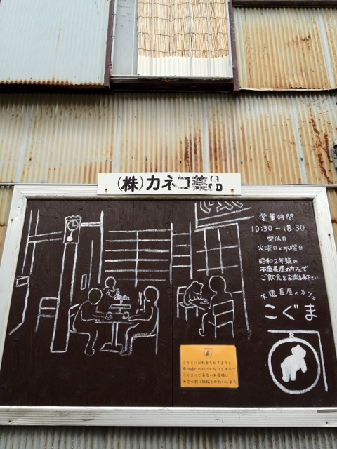 写真 : こぐま - 曳舟/カフェ | 食べログ