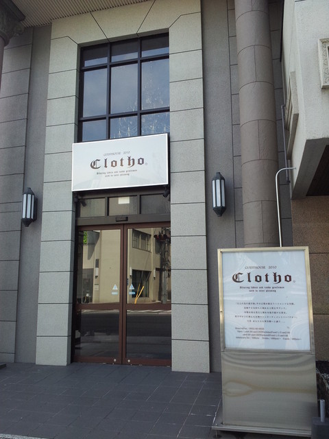 ゲストハウス クロソ （GuestHouse 2010 Clotho 【旧店名：ららら】） - 佐賀/ダイニングバー [食べログ]