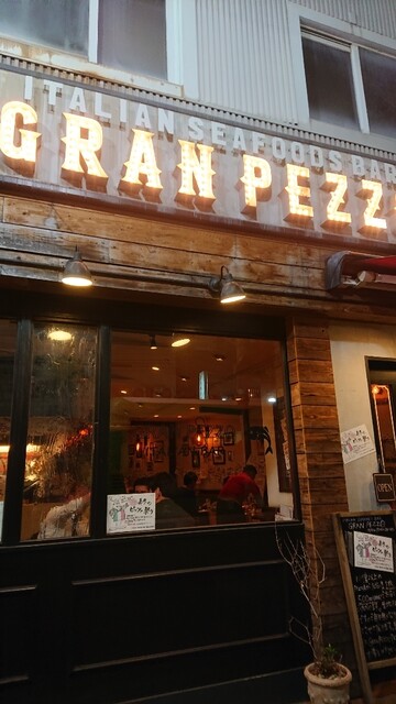 イタリアンシーフードバル Gran Pezzo （イタリアンシーフードバル グランペッツォ） - 青物横丁/バル/ネット予約可 | 食べログ