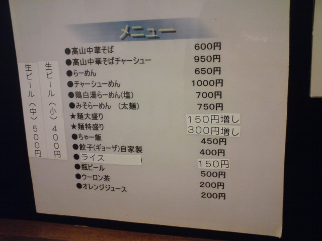 メニュー写真 : 飛騨天狗 - 高山/ラーメン | 食べログ