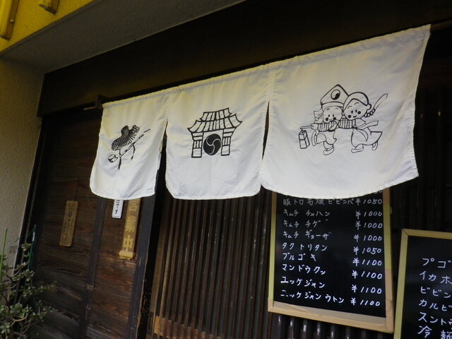 外観写真 : 冨ノ家 本八幡本店 （トミノヤ） - 鬼越/韓国料理 | 食べログ