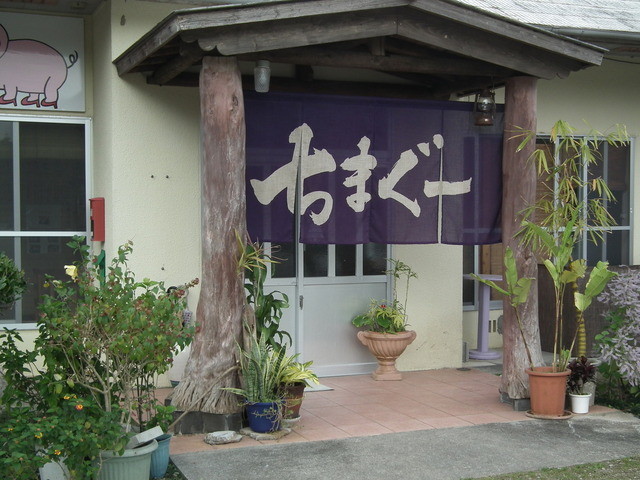 写真 : ちまぐ～ - 本部町/沖縄そば | 食べログ