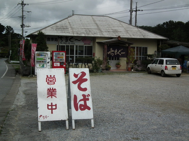 写真 : ちまぐ～ - 本部町/沖縄そば | 食べログ