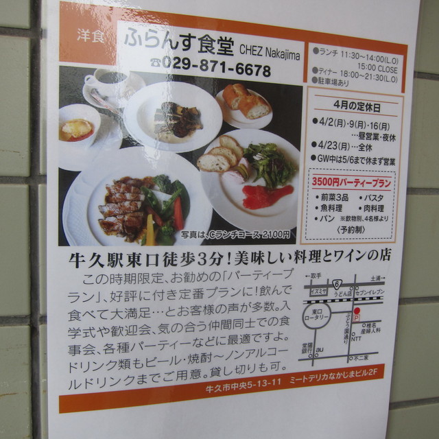 外観写真 : ふらんす食堂 CHEZ Nakajima （シェ ナカジマ） - 牛久/フレンチ | 食べログ