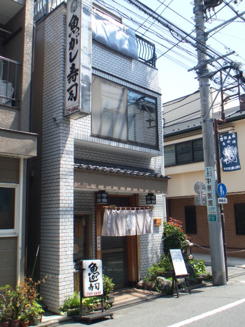 写真 : 魚がし寿司 - 大岡山/寿司 | 食べログ