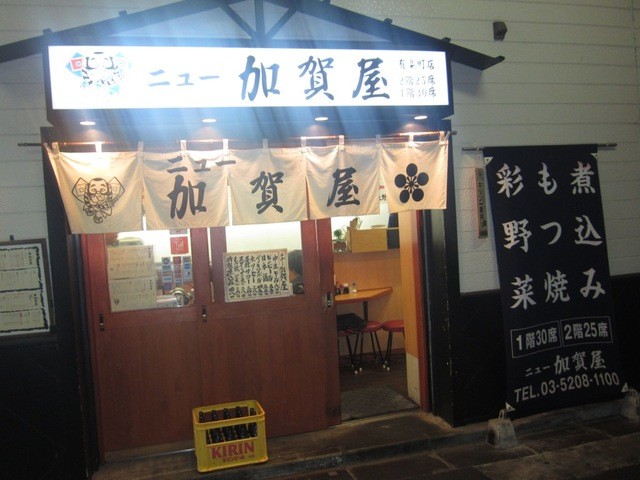 外観写真 : ニュー 加賀屋 有楽町店 （かがや） - 有楽町/居酒屋 | 食べログ