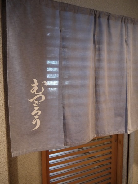 外観写真 : 割烹むつごろう - 北新地/日本料理 | 食べログ