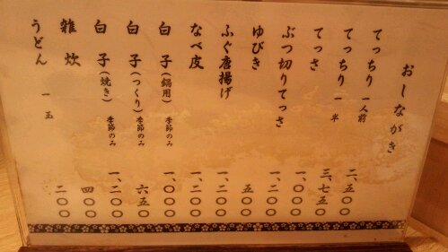 メニュー写真 4ページ目 : あじ平今里 - 今里（近鉄）/ふぐ | 食べログ