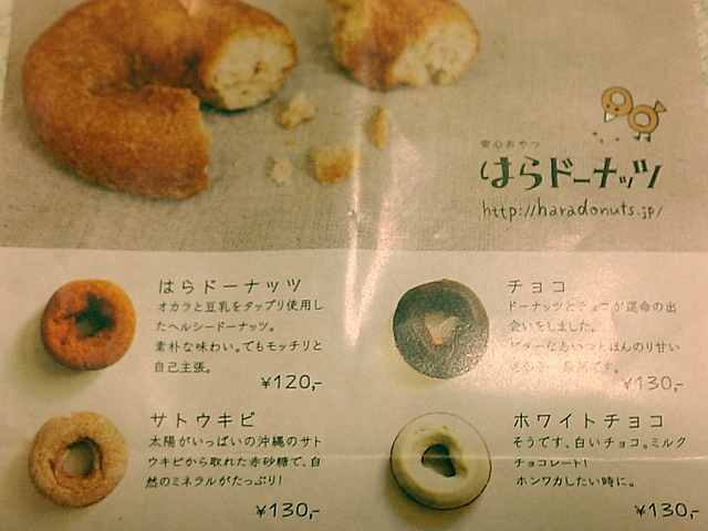 メニュー写真 : 【閉店】はらドーナッツ 下北沢店 - 下北沢/洋菓子 | 食べログ