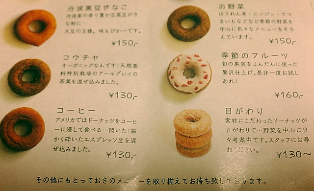 メニュー写真 : 【閉店】はらドーナッツ 下北沢店 - 下北沢/洋菓子 | 食べログ