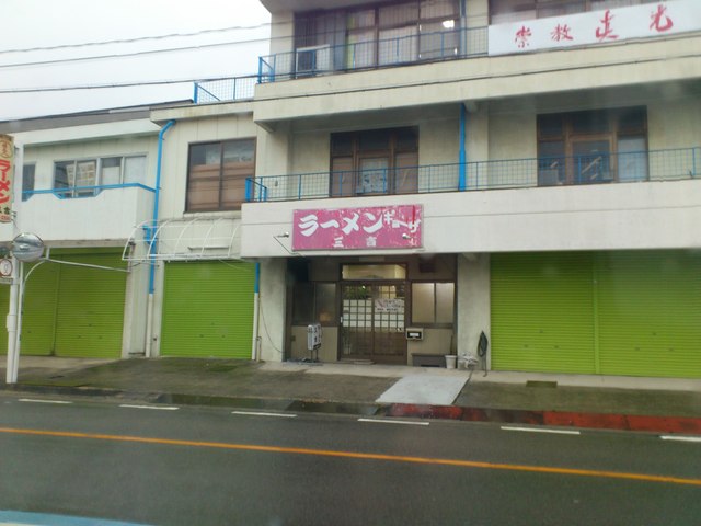 三吉ラーメン - 因島重井町/ラーメン | 食べログ