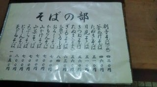 メニュー写真 : 【閉店】出雲蕎麦 大黒屋 （だいこくや） - 郵便局前/そば | 食べログ