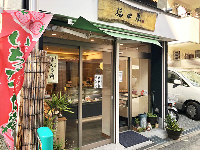 写真 : 福田屋 本店 （ふくだや） - 美章園/和菓子 | 食べログ