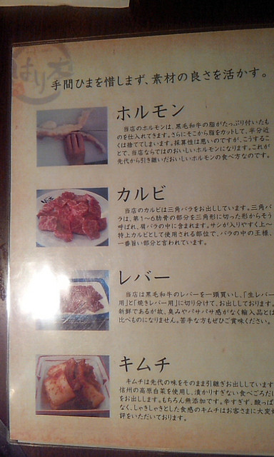 メニュー写真 : 焼肉 まつおか （【旧店名】はり本 諏訪栄店） - 近鉄四日市/焼肉 | 食べログ