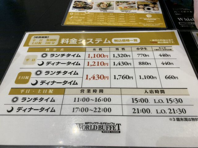 メニュー写真 : 神戸クック ワールドビュッフェ 久留米店 （WORLD BUFFET KOBE COOK） - 櫛原/ビュッフェ | 食べログ