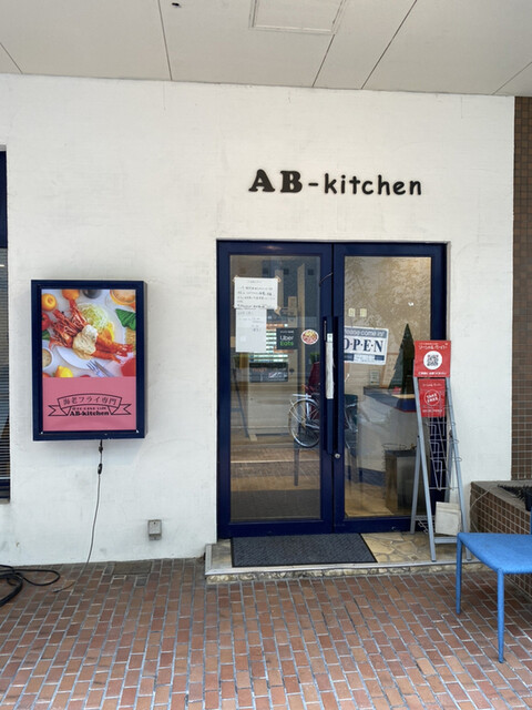 AB-kitchen （エービーキッチン） - 堺筋本町/洋食 [食べログ]