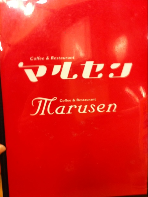 メニュー写真 : 【閉店】マルセン （Marusen） - 梅田/洋食 | 食べログ