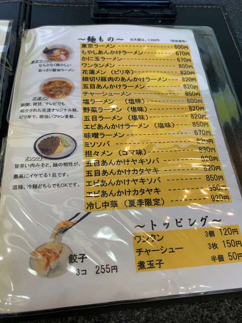 メニュー写真 : 花蓮 - 光の森/中華料理 [食べログ]