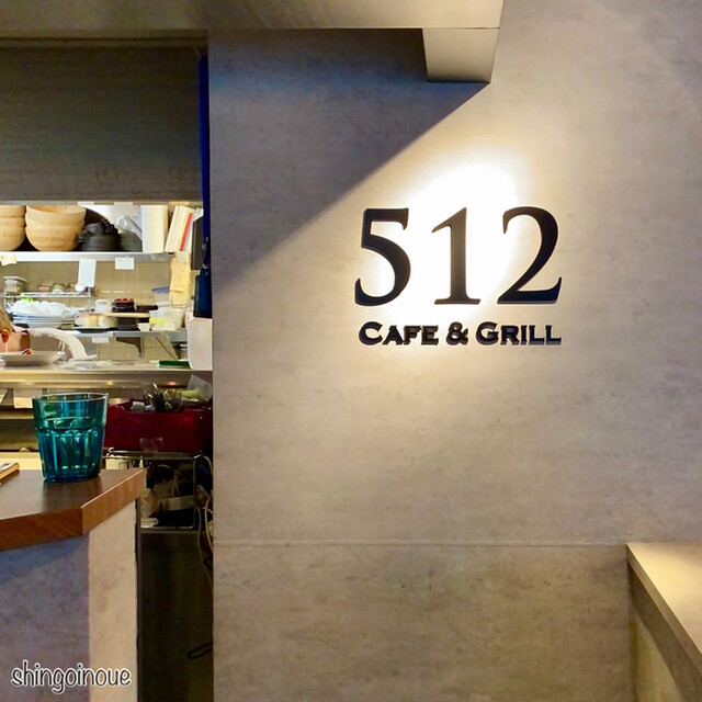 512 CAFE & GRILL （ゴーイチニ）のご予約 - 乃木坂/カフェ | 食べログ