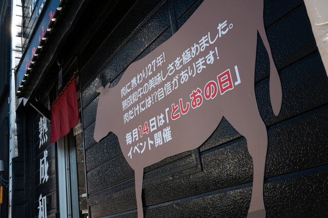 写真 : としお - 北見/焼肉 | 食べログ