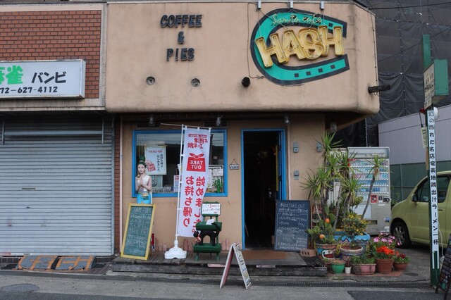 santa cafe HASH （サンタ カフェ・ハッシュ） - 千里丘/カフェ | 食べログ