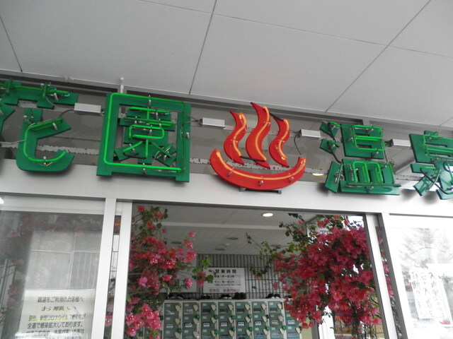 口コミ一覧 : パーラー花車 - 深堀町/食堂 [食べログ]