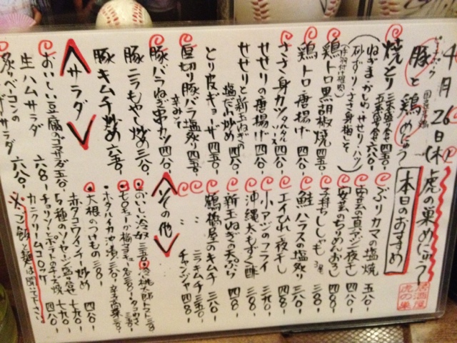 メニュー写真 : 【移転】居酒屋虎の巣 - 田町/居酒屋 | 食べログ