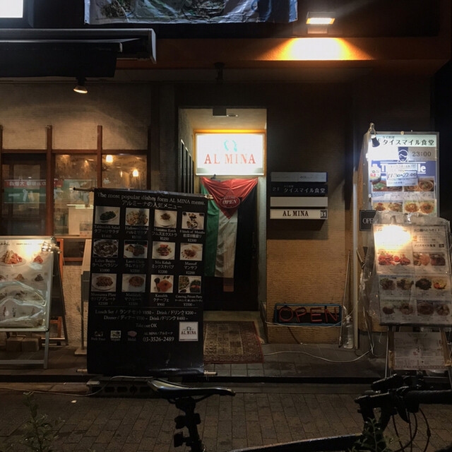 口コミ一覧 : アルミーナ （ALMINA） - 神田/中東料理 [食べログ]