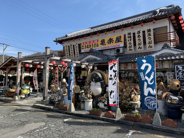 外観写真 : 亀楽屋 （キラクヤ） - 信楽/うどん | 食べログ