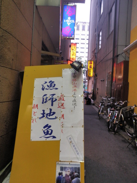 外観写真 : いさりび 川崎駅前店 - 川崎/海鮮 | 食べログ