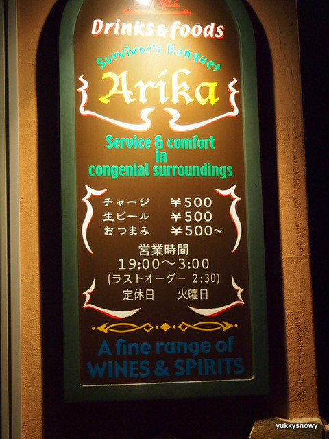Arika （アリカ） - 駒ケ根/バー | 食べログ