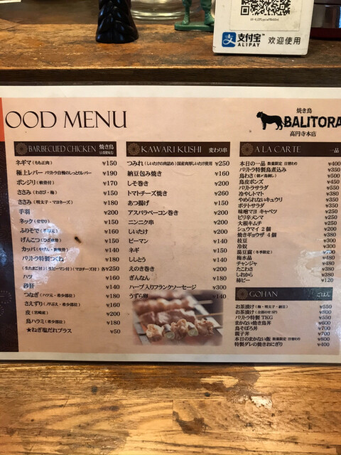 メニュー写真 : BALITORA バリトラ 高円寺本店 - 高円寺/焼き鳥 | 食べログ