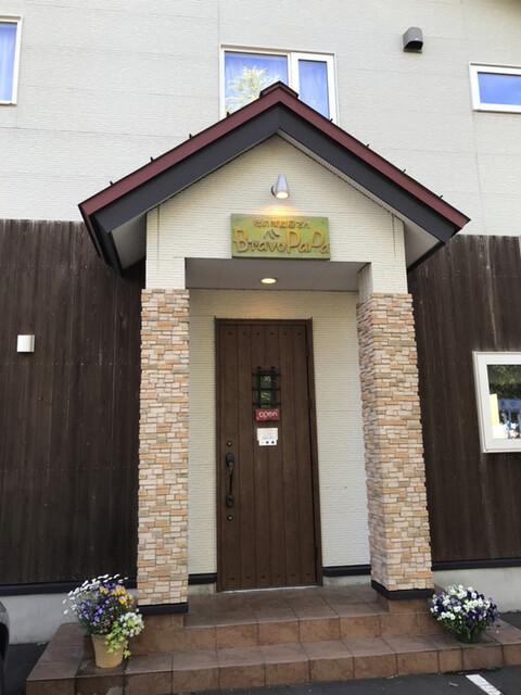 写真 : 隣の洋食屋さん ブラボーパパ （Bravo PaPa） - 野幌/洋食 | 食べログ