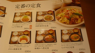 メニュー写真 : やよい軒 大船店 - 大船/食堂 | 食べログ