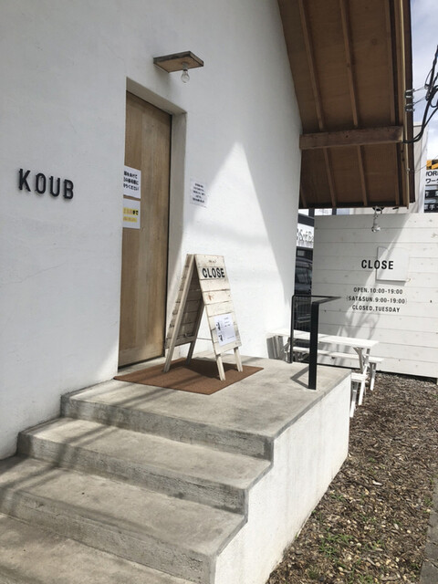 口コミ一覧 : KOUB （コウブ） - 蔵王/パン [食べログ]