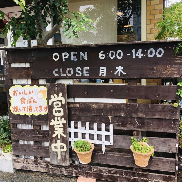 口コミ一覧 : ふわり - 井原里/パン [食べログ]