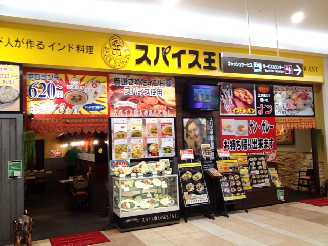 口コミ一覧 : 【閉店】スパイス王国 ゆめタウン出雲店 - 高浜/インドカレー [食べログ]